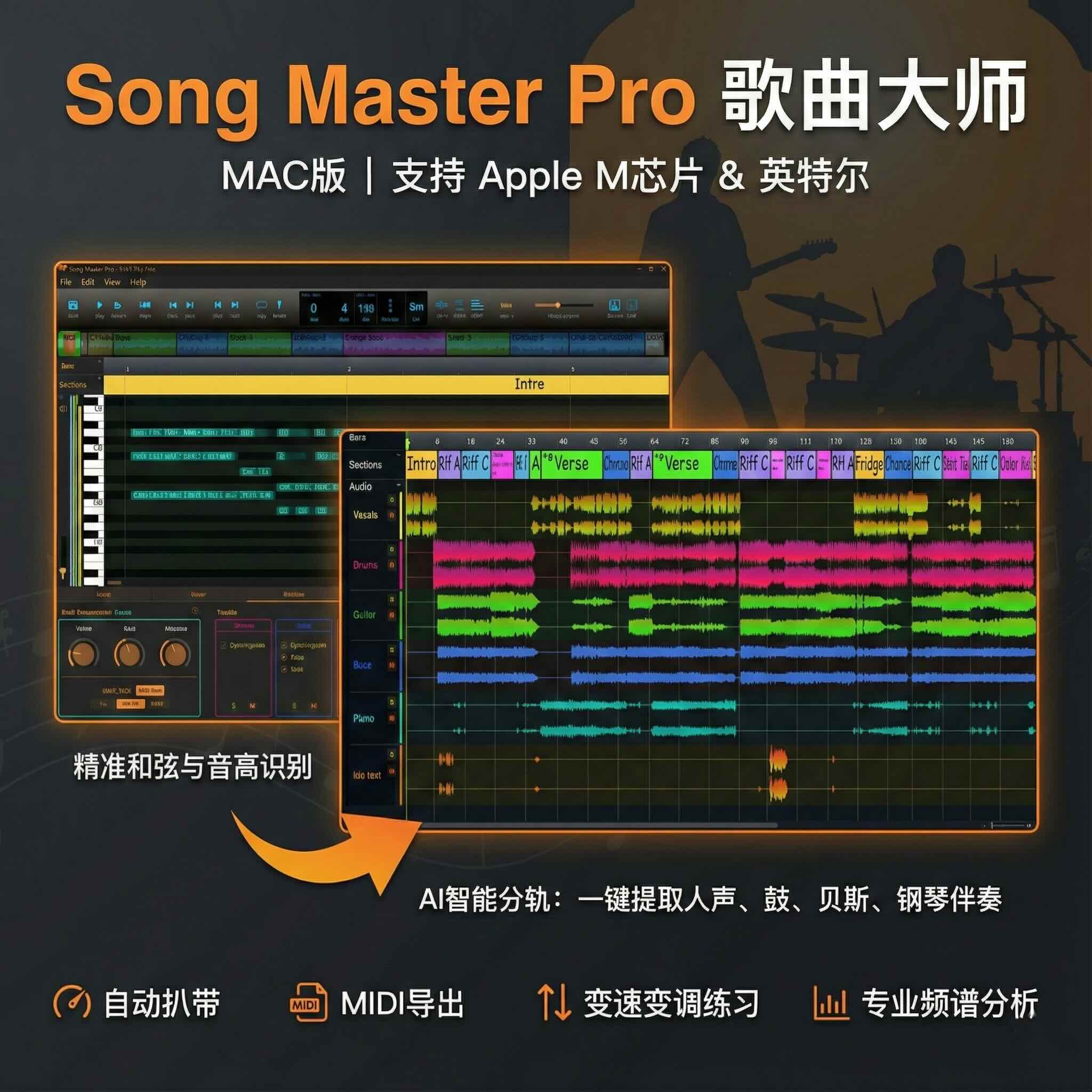 Song Master Pro 1.9.0MAC 音乐人扒带 音频分离 和弦识别 Intel M芯片 - Audioba-音频吧编曲混音资源网